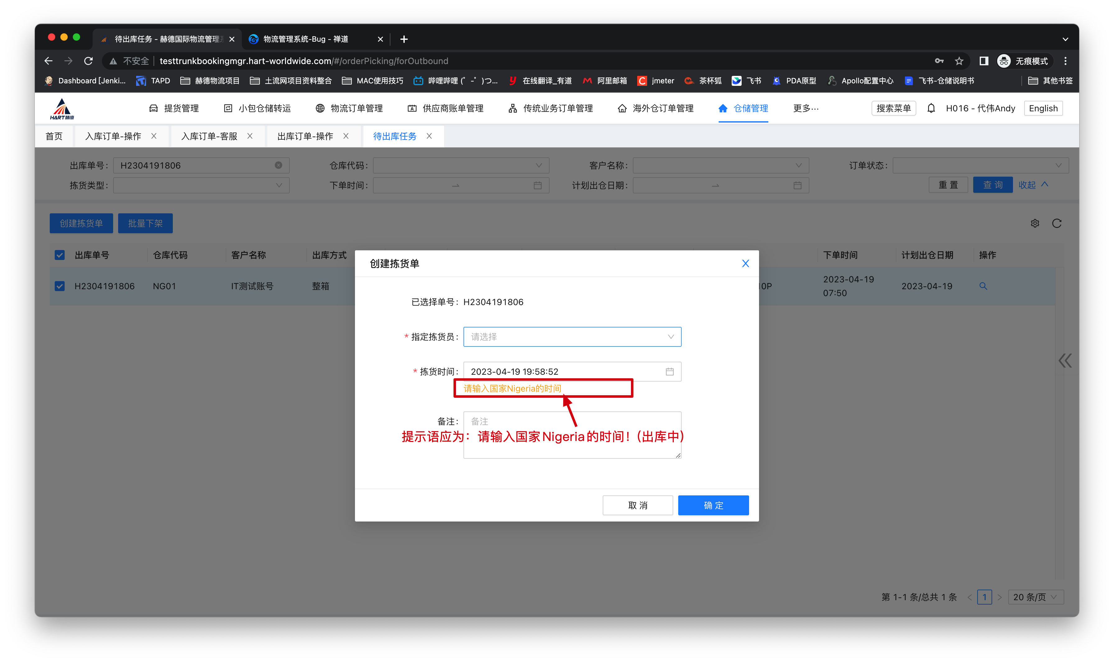 Bug 2600 【仓储管理】 【待出库任务】创建拣货单弹窗中,拣货时间处提示语错误 物流管理系统 禅道